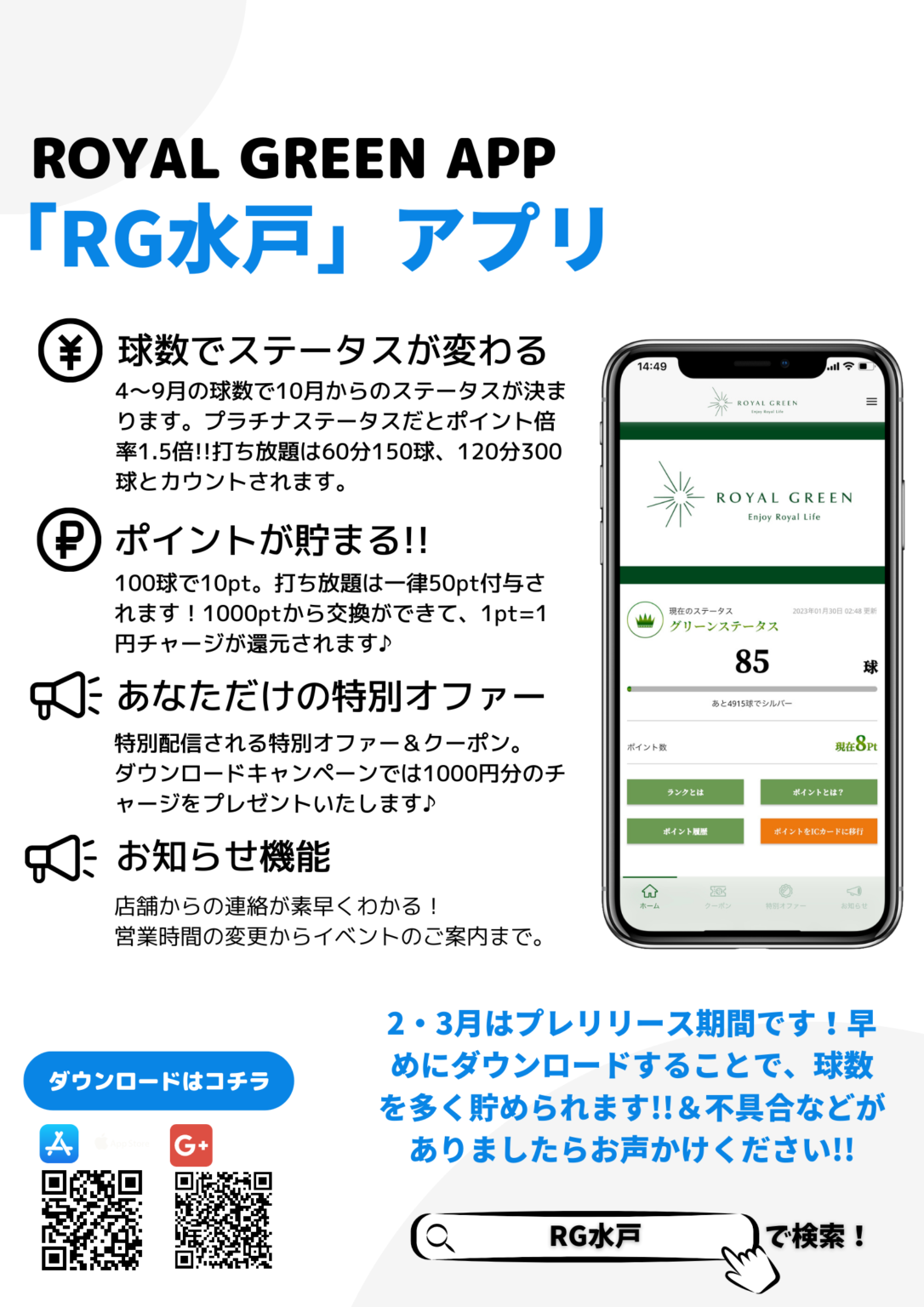 ROYAL GREEN アプリ「RG水戸」 – ROYAL GREEN Mito（ロイヤルグリーン 水戸）|日本初のGolf&Entertainment空間